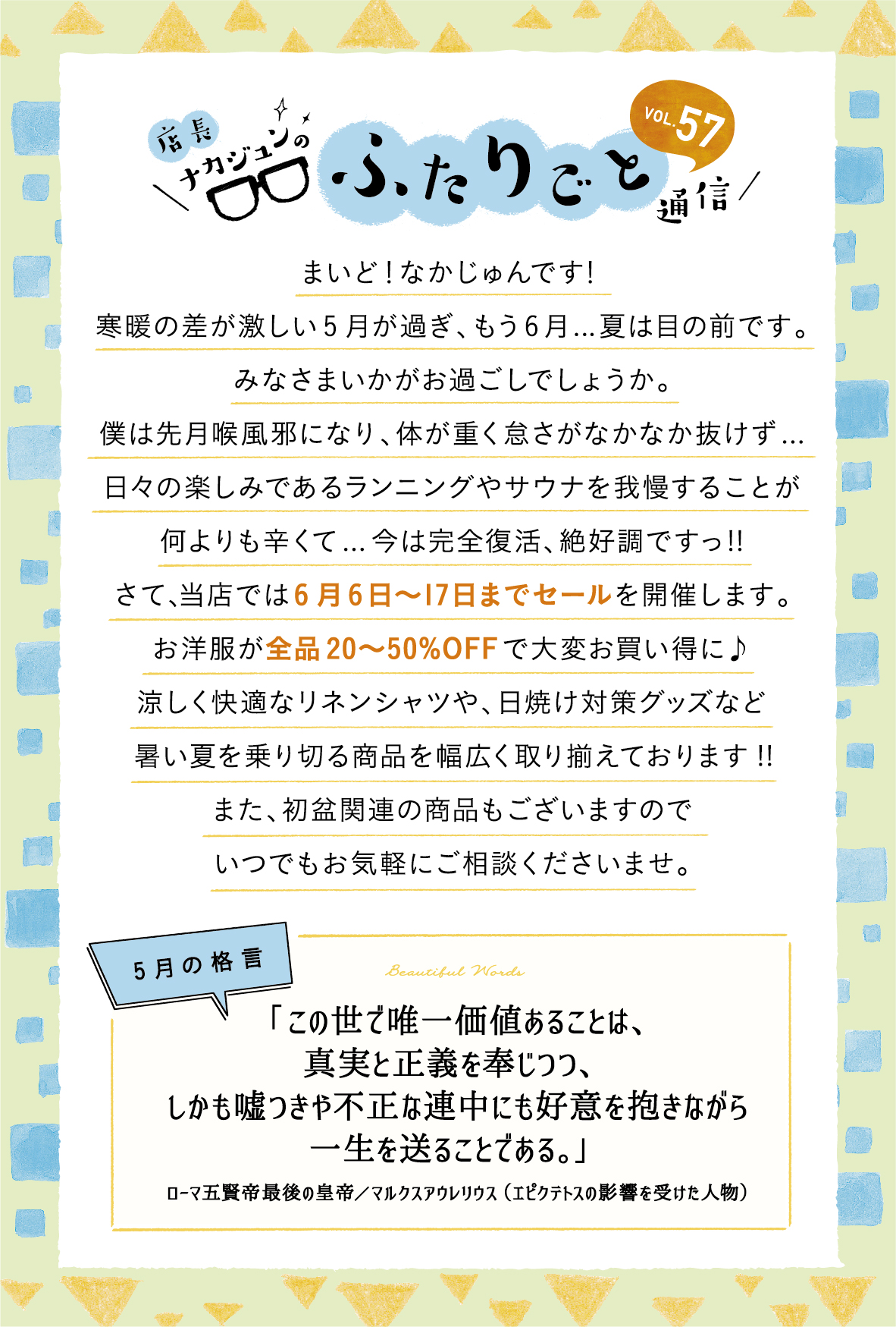 blog_dm_202305 | 中 井 衣 料 百 貨 店